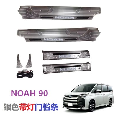 适用VOXY诺亚NOAH90系门槛条黑银色LED冷光不锈钢迎宾踏板后护板A