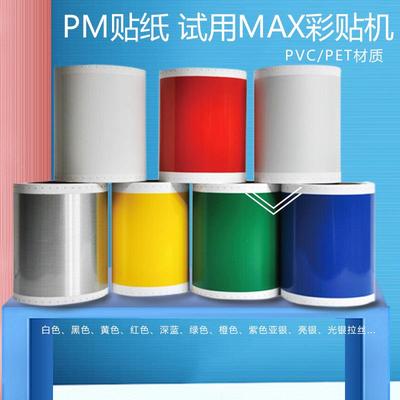 MAX美克司宽幅标签机贴纸CPM-100HG3C多功能标签机国产标签
