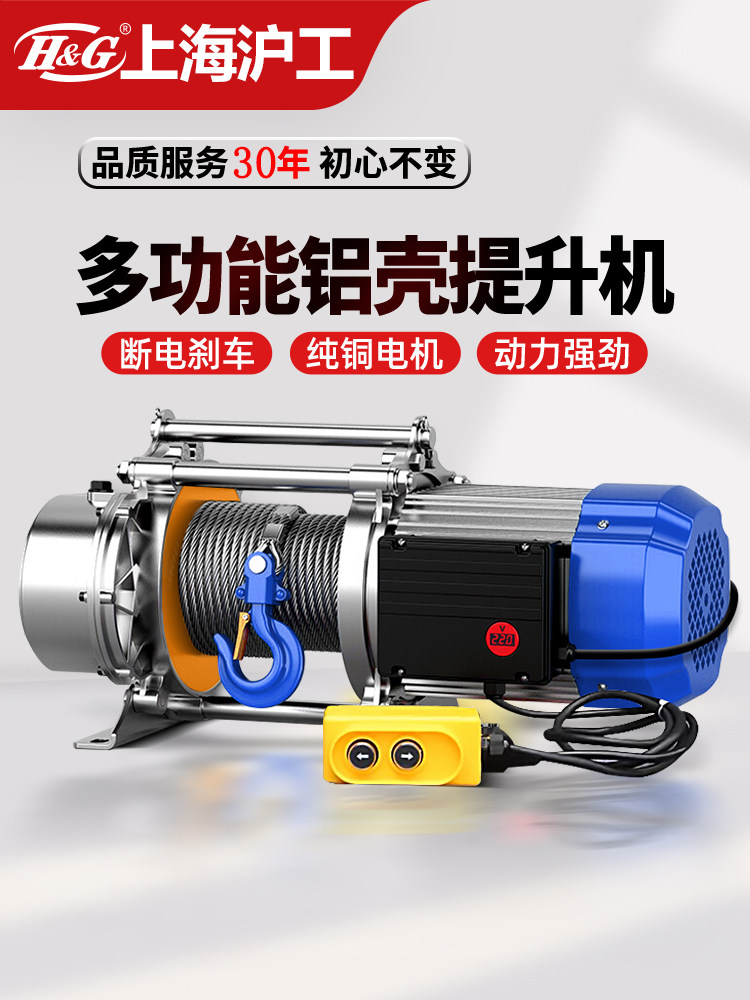 铝壳提升机卷扬机1吨2吨电动起重机升降机家用小吊机220V