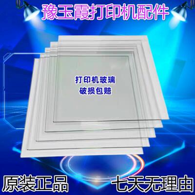 奔图M7108DW M7100DN M7105DN M7106DNM7108DW 扫描平台 玻璃