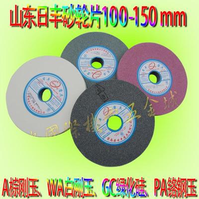 WA白刚玉白色日丰4寸砂轮片打磨片6寸砂轮片100-150mm碳化硅磨片