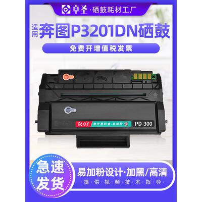 适用奔图P3201DN硒鼓PD-310 P3501DN P3415DN激光打印机墨粉盒黑