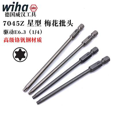 德国wiha威汉进口7045Z星型1/4批头TORX梅花批咀电动螺丝刀起子头