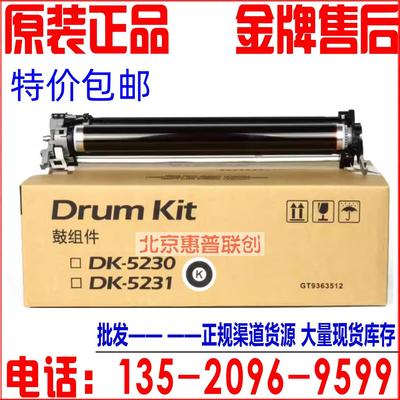 京瓷DK5230 5231硒鼓鼓组件 京瓷P5018 京瓷5021感光鼓 套鼓