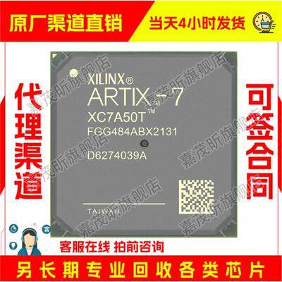 XC7A50T-2FGG484I XC7A50T-2FGG484C 原装正品 渠道.并回收