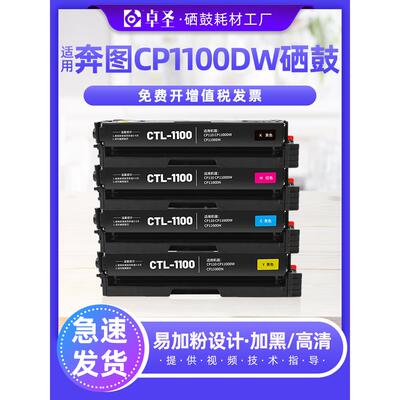 适用奔图CP1100DW粉盒CM1100DN硒鼓CM1100ADW CTL1100X碳墨粉盒