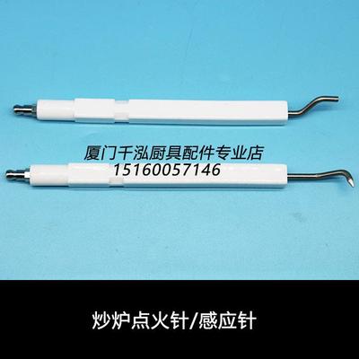 广东蕾诺百年力特瓷针炒炉炒锅点火针感应针广龙点火棒检测针