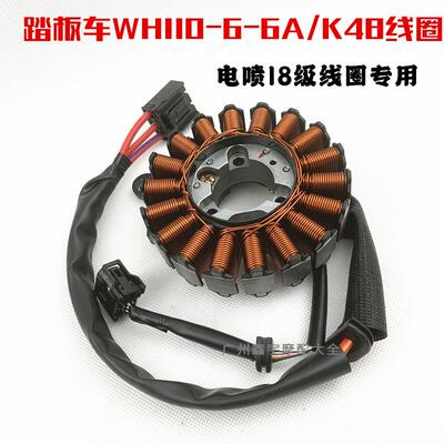摩托车睿影WH110T-6-6A睿影电喷磁电机线圈K48磁电线圈