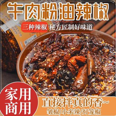贵州特产正宗花溪牛肉粉红油辣椒水城遵义羊肉粉特色香辣油泼辣子