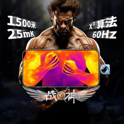 睿146天眼X金刚艾甲X2手机热成像红外视夜仪户外丛林平热原搜索像