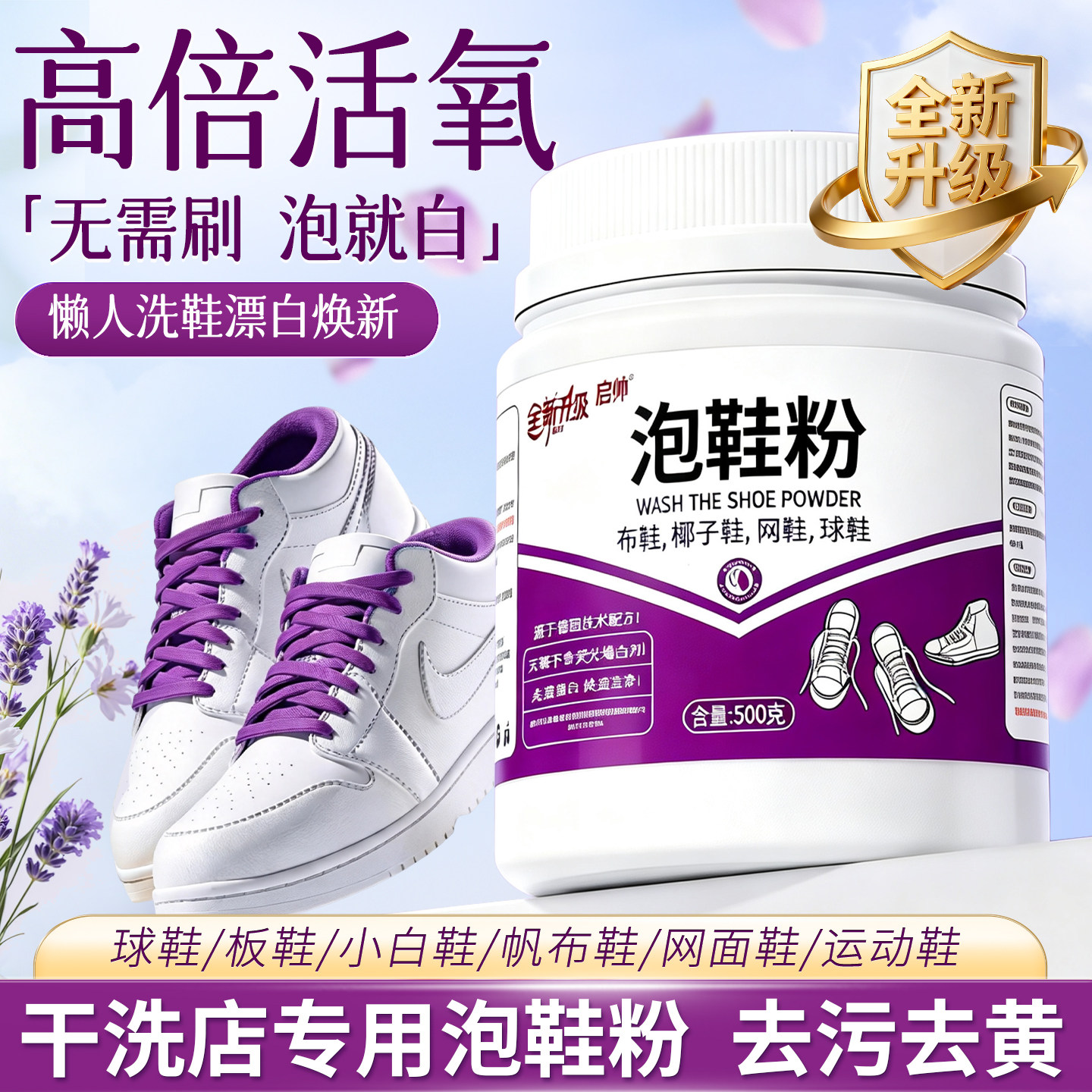 大桶懒人洗鞋泡鞋粉神器鞋靴活氧清洁球鞋去黄粉小白鞋清洗