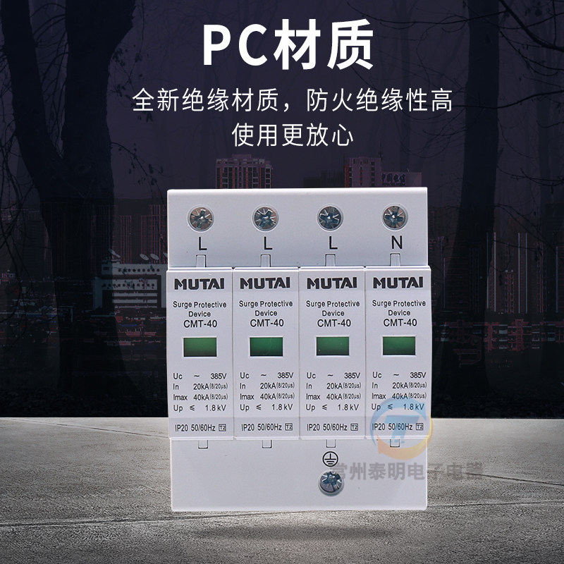好货380V 三相四线浪涌保护器电涌低压防雷器避雷器开关40KA/4P 3