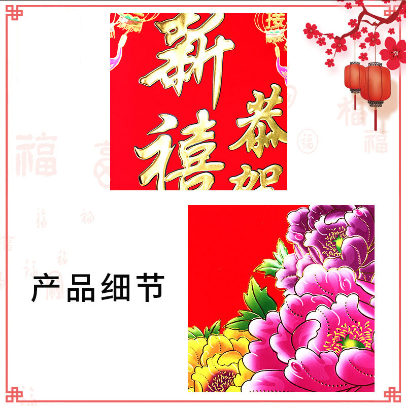 好货兔年新春植绒恭贺新禧饭店酒店装饰门诗门幅春节用品门面档口