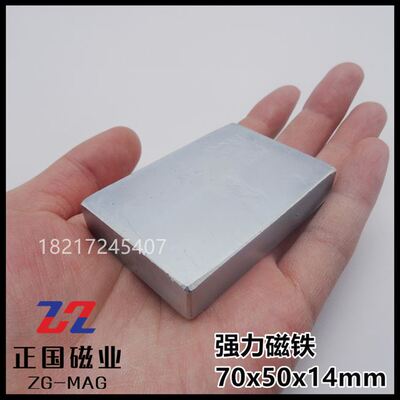 好货强磁70x50x14mm强力磁铁磁选饲料机磁钢长方形吸铁石78X58X18