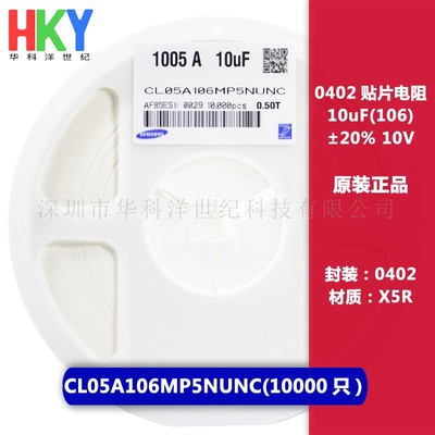 0402 贴片电容 10uF 10V 20% X5R CL05A106MP5NUNC 10000只