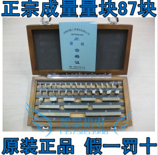 好货冲冠正宗成量标准量块/卡尺千分尺专用块规87块0 1 2级 规格