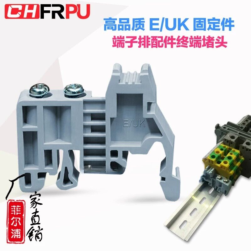 E/UK端子固定件单双层C45导轨终端堵头接线端子排紧固件EW-35卡扣