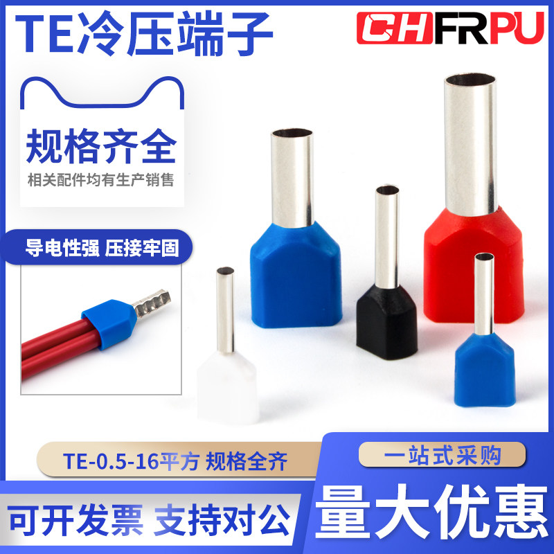 欧式双线管型TE0508 7508 1008 1508 2508 4009 6014预绝缘端子