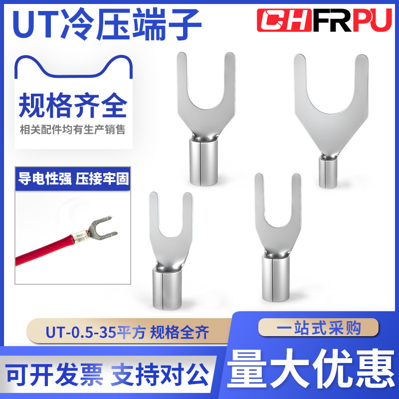 100装 黄铜/紫铜裸U型冷压端子UT0.5/1/1.5/2.5/4/6/10冷压端子