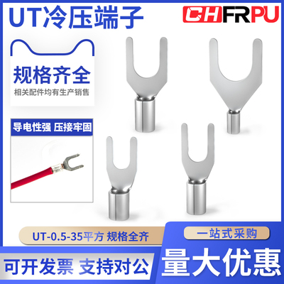 100装 黄铜/紫铜裸U型冷压端子UT0.5/1/1.5/2.5/4/6/10冷压端子