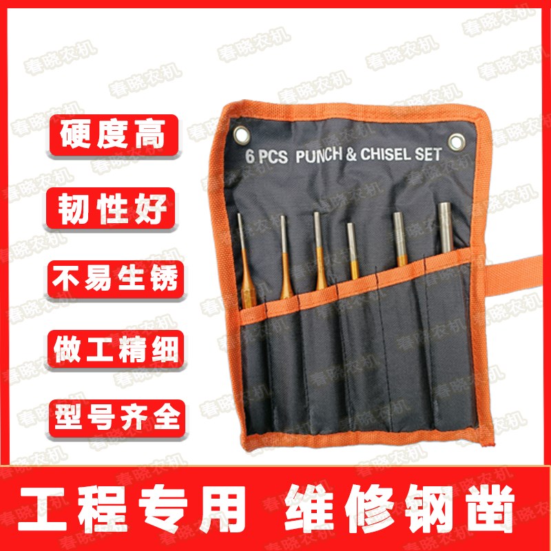 好货6件套凿子凿铁錾子合金钢凿子圆柱冲子石工凿扁凿尖凿凿墙水