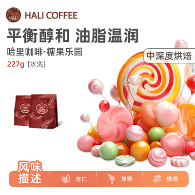 HALICOFFEE意式中深烘焙咖啡豆