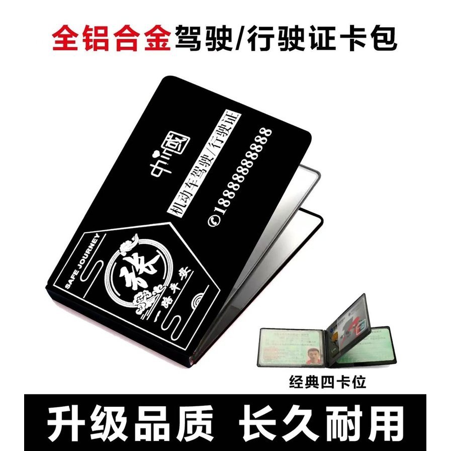 全铝合金驾驶证卡套行驶证卡包机动车证件套激光刻字高端男女通用