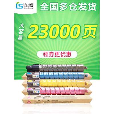 连盛适用理光C3000碳粉MPC3300C粉盒C2000C2500C2800C3300彩色