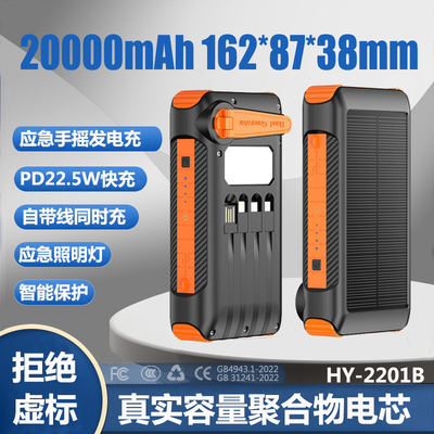 太阳能手摇便携快充2万毫安充电