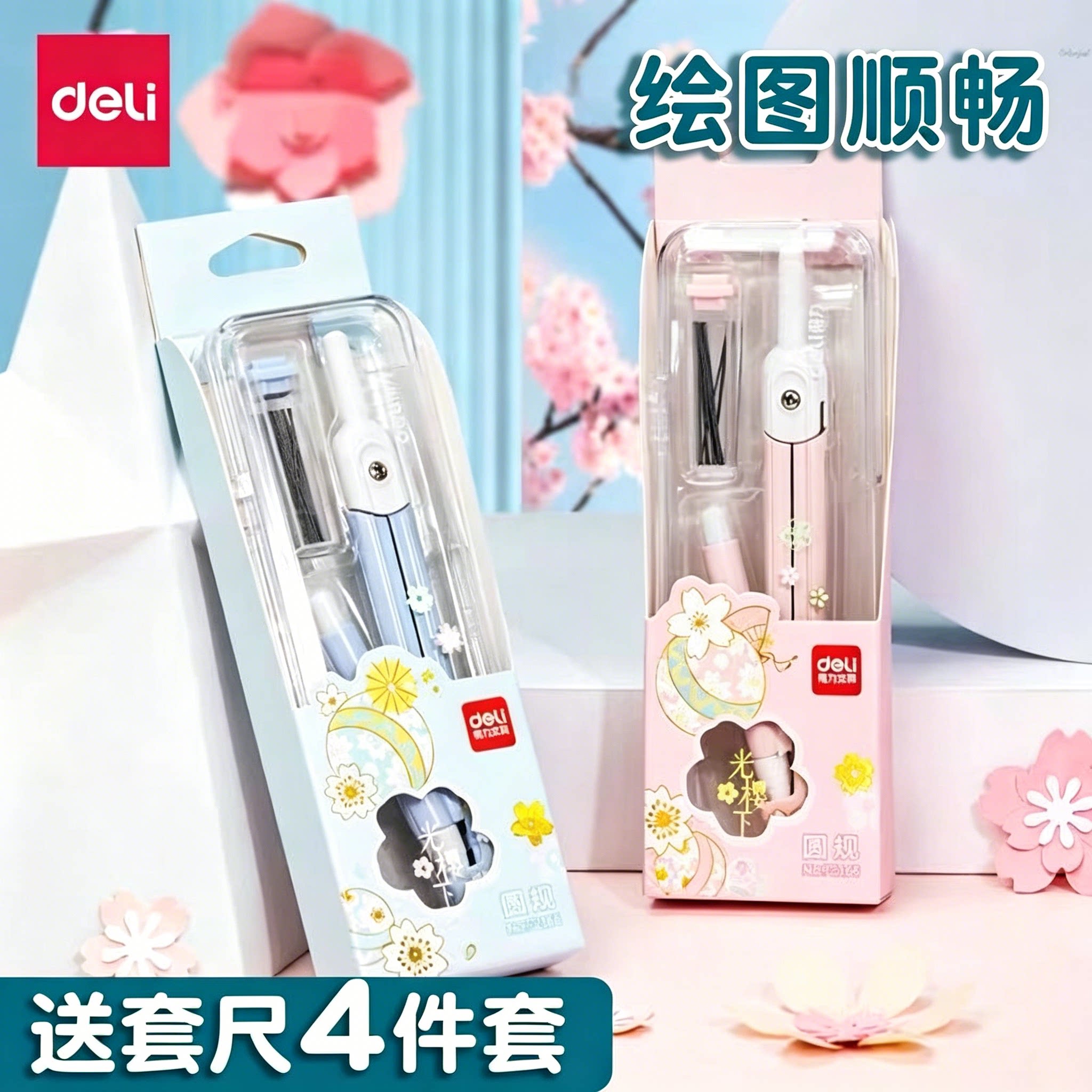 得力圆规尺子套装考试专用画图工具初中生高中通用绘图仪器多尺作图神器工程制图测绘工具学习文具办公用品