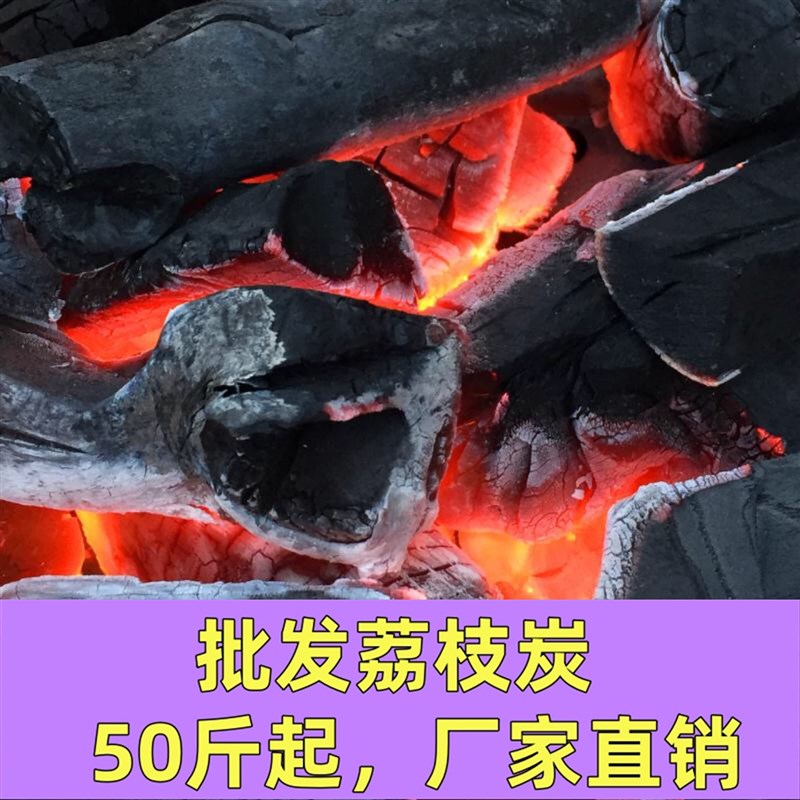 果木炭烧烤木炭耐烧取暖无烟烧烤B炭易燃无烟木碳高温环保木炭