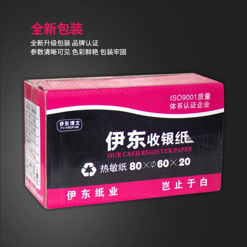 打印纸收银纸80x60o热敏80*60超市收款美团外卖卷式小票纸20卷整