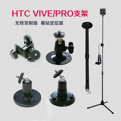 支架精英定位器底座基站夹
