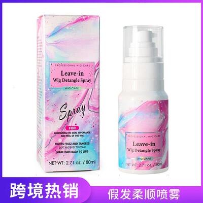 跨境外贸假发柔顺喷雾修护发丝毛躁leave-in wig detangle spray