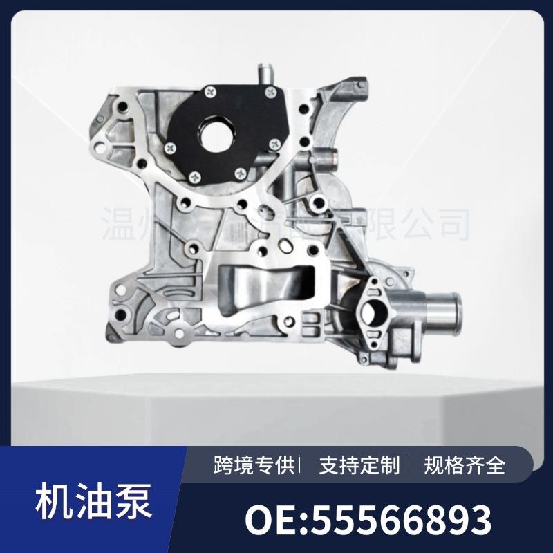 555668935558210755565003适用于通用欧宝发动机正时盖机油泵