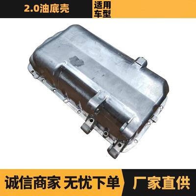 适用标致406607806车型2.0油底壳0301K20301H60301L3供应