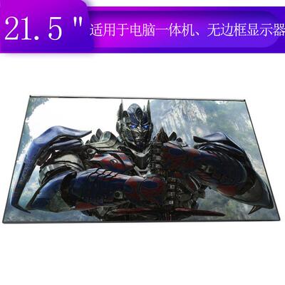 21.5寸液晶屏无边框一体机屏高分全视角显示屏LED屏M215HCA-L3B