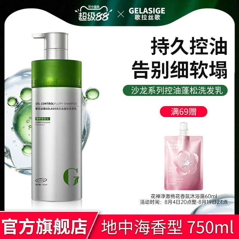歌拉丝歌控油蓬松洗发乳750ml男女士洗发水护发正品去油亮泽留香