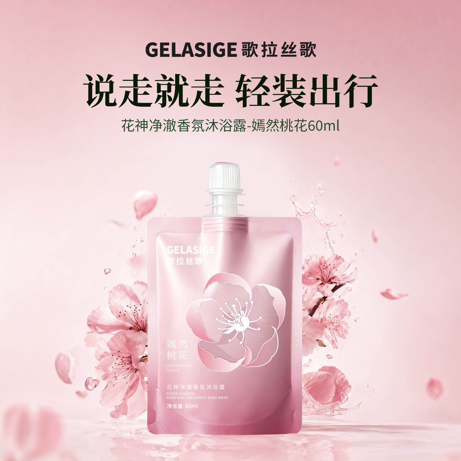 新品上市】歌拉丝歌碳量子香氛花神沐浴露男女士留香清爽抑菌60ml