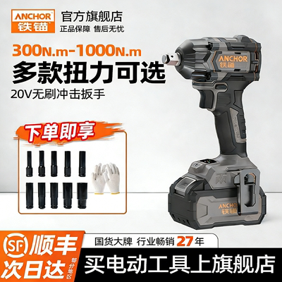 铁锚电动扳手大扭力锂电电动工具