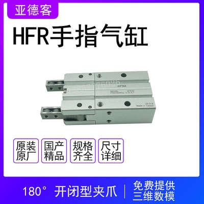亚德客手指气缸gHFR10/HFR16/HFR20/HFR25原装气动气爪夹爪