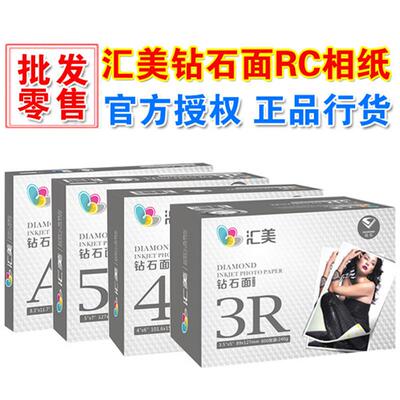 钻石面寸相纸RRRA相片纸RC打印相纸照片纸