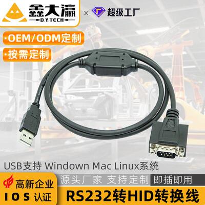 定做USB转HID串口键盘协议转换线USBRS键盘设备人脸支付直视通