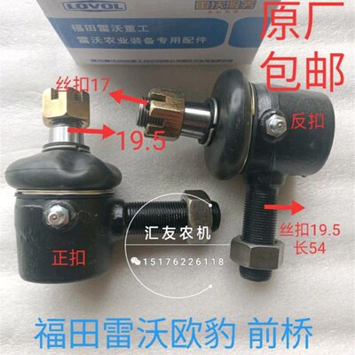 转向球头总成 原厂