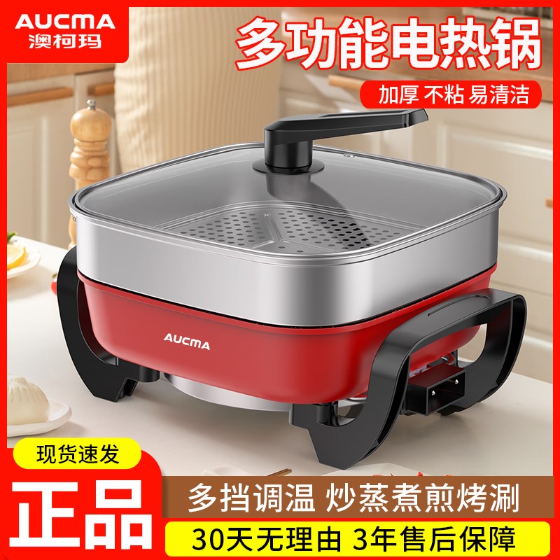 澳柯玛电火锅家用电炒菜炒锅电锅蒸煮炒煎一体式烤肉粘锅