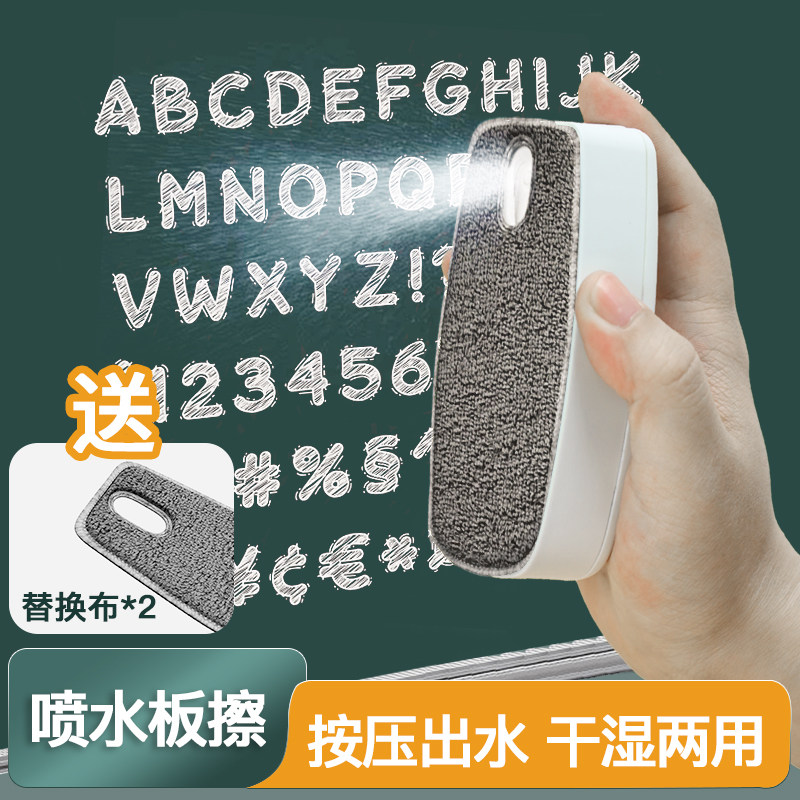 板擦磁性白板喷水黑板擦儿童画板刷尘白班水溶性粉笔教室教