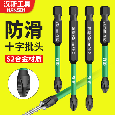 汉斯批头防滑十字强磁批头手电钻