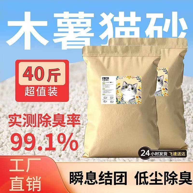 妙斯顿木薯猫砂无尘不粘底植物猫砂添加除臭高分子猫砂10斤20斤