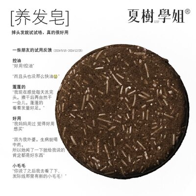 夏树学姐养发皂深层洗头纯手工小众养发皂