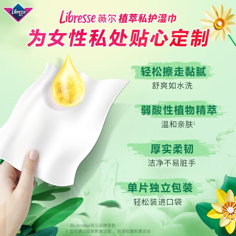 Libresse薇尔私处湿巾植萃系列金盏花便携包装湿厕巾10片*3盒-TZ
